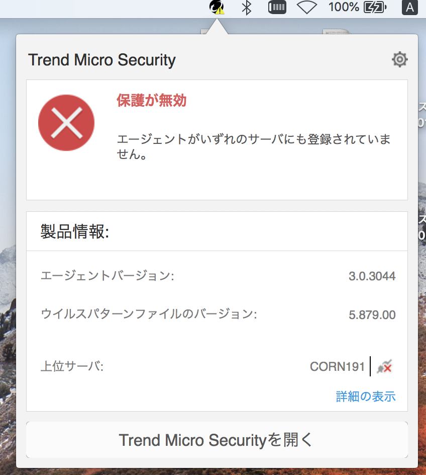 Trend Micro Security for Mac(TMSM) インストール時のエラーについて | 筑波大学 情報環境機構 学術情報 ...